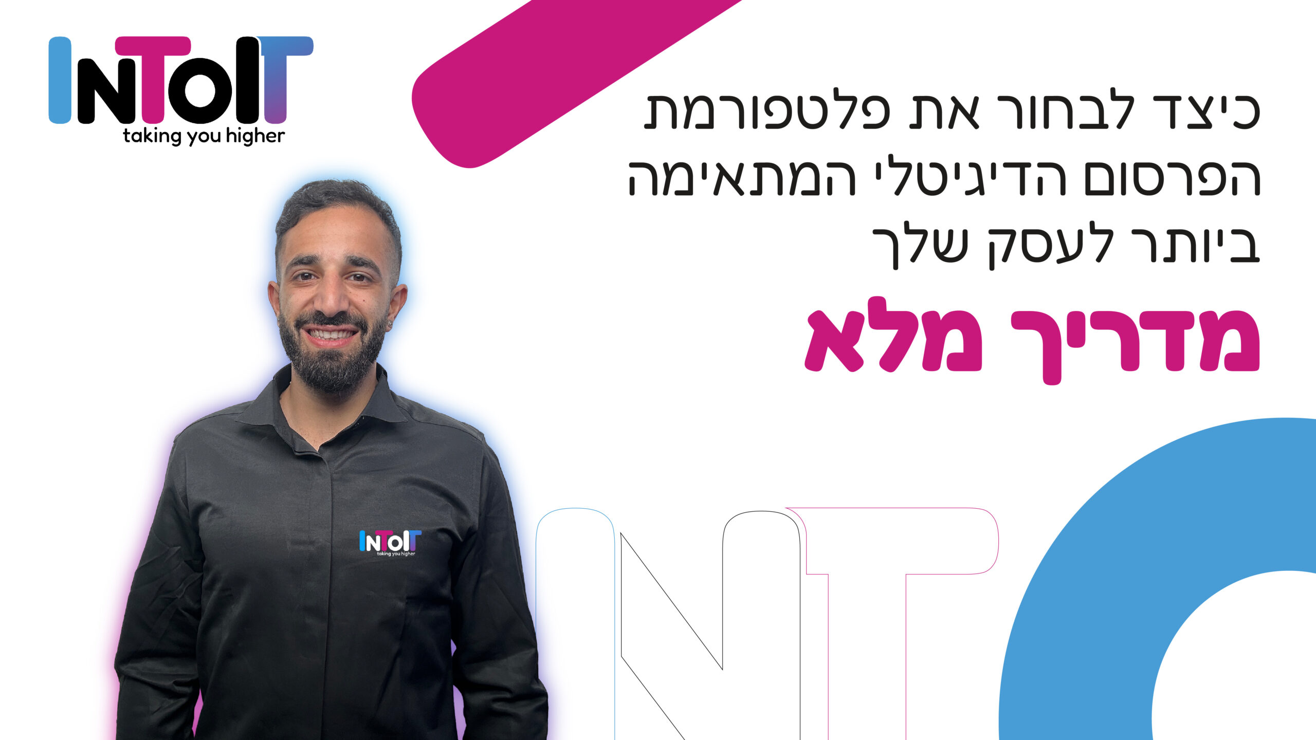 כיצד לבחור את פלטפורמת הפרסום הדיגיטלי המתאימה ביותר לעסק שלך - INTOIT ...